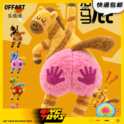 【TYCTOYS】现货 OFFART兰慢慢拍马屁马年限定毛绒玩偶挂件摆件