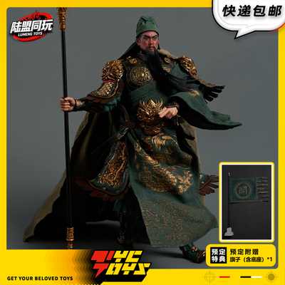 【TYCTOYS】定金预售 陆盟同玩玩具1/6五虎上将关羽关云长LP-0002