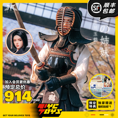 【TYCTOYS】定金预售 YMTOYS剑道少女姐妹井川星子玉鹤1/6 YMT118