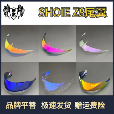 SHOEIZ8头盔大小尾翼改装配件