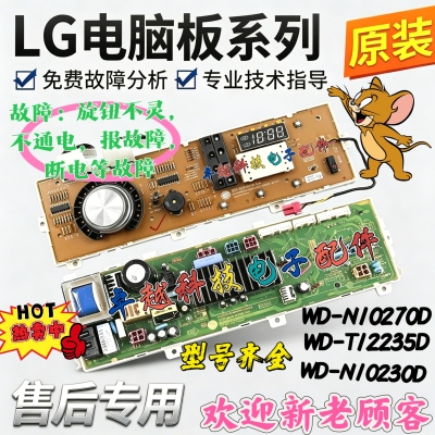 LG洗衣机电脑板WD-T12235D10270D