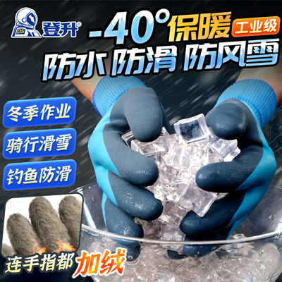 登升303防寒保暖户外防护手套