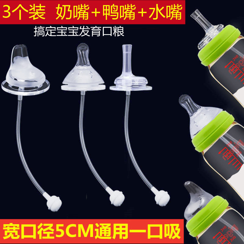 3个装鸭嘴奶嘴吸管配件 宝宝宽口径奶瓶转鸭嘴杯学饮杯重力球吸管