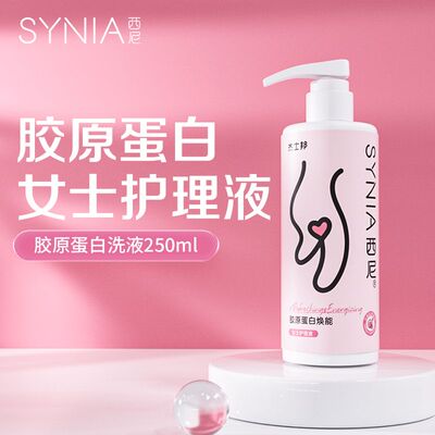 杰士邦西尼女性私处护理液胶原蛋白洁阴去异味外阴私密处洗护液FY