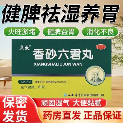 【立效】香砂六君丸6g*6袋/盒