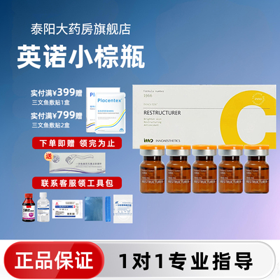 批文版西班牙英诺小棕瓶正品保障