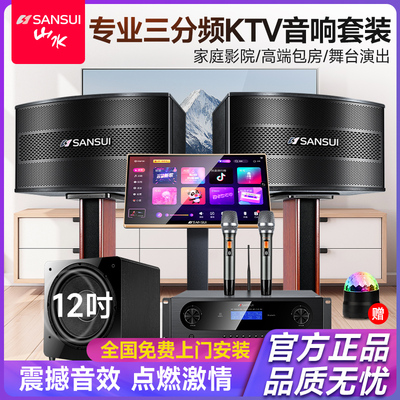 山水M238家庭ktv音响套装高配版家用KTV功放全套卡拉ok点歌机音箱
