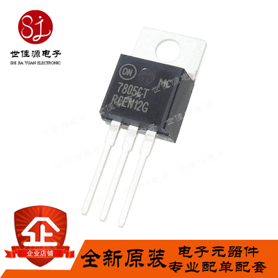 全新进口原装 MC7805CT 直插TO-220 7805CT 三端1A正电压稳压器