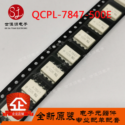 A7847 全新原装 QCPL-7847-500E 贴片SOP-8 100kHz 光隔离放大器
