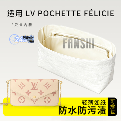 LVPOCHETTEFELICIE链条包内胆