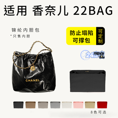 22bag手袋内胆内衬包撑收纳整理