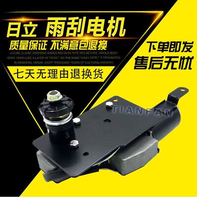 挖掘机日立EX200-2-3-5/70/450雨刮马达电机 雨刷器 雨刮臂片雨刮