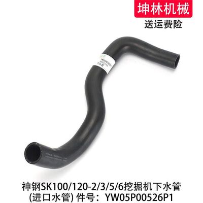 神钢SK100/120-2/3/5/6挖掘机下水管发动机水箱水管YW05P01026P1