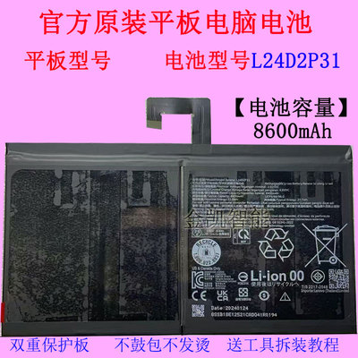 联想原装平板电脑电池L24D2P31