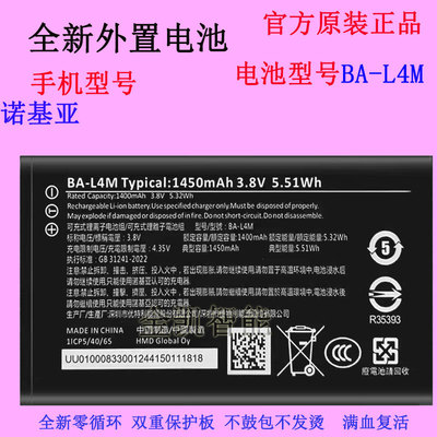 原装诺基亚NOKIABA-L4M手机电池