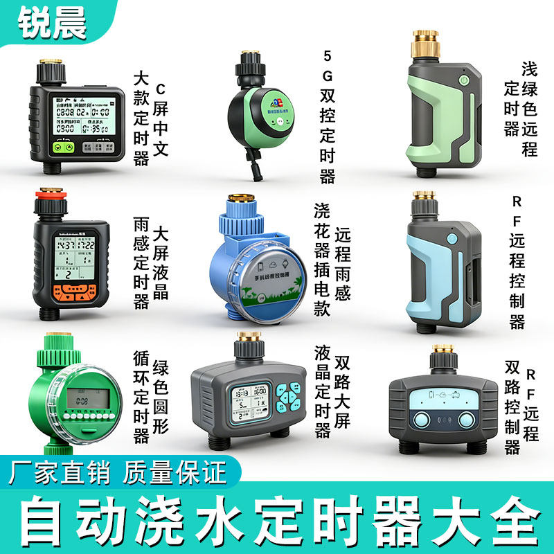智能家用定时控制器雾化喷头自动灌溉系统农用水龙头浇水浇花神器
