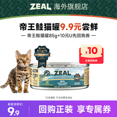 ZEAL真致新西兰帝王鲑猫罐85g*1
