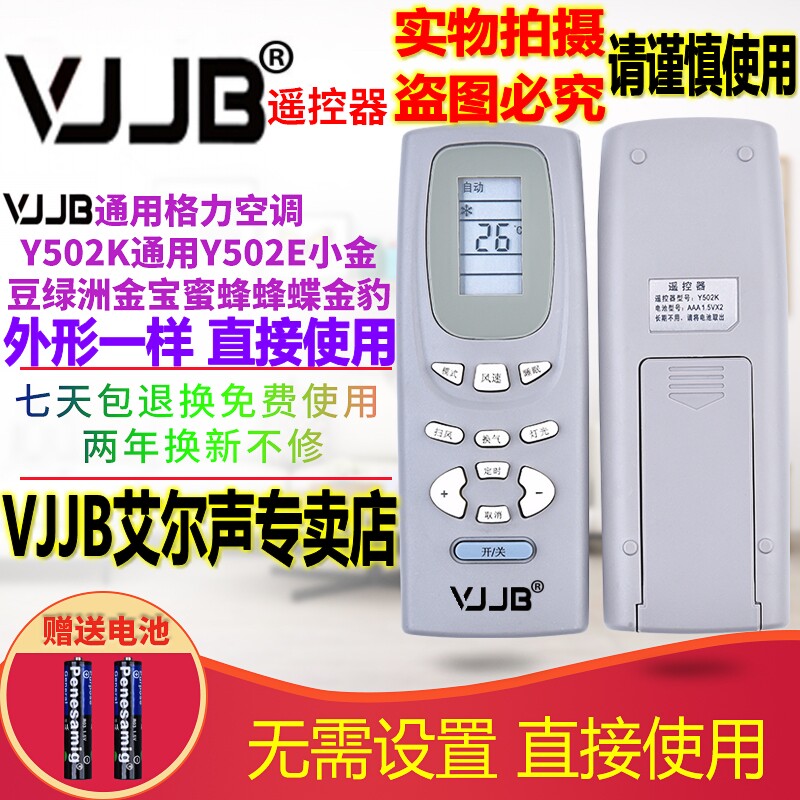 新款原装VJJB适用于格力空调遥控器Y520K Y502E小金豆/蜂蝶 小蜜蜂小金宝通用遥控器 外形按键功能一样直接用