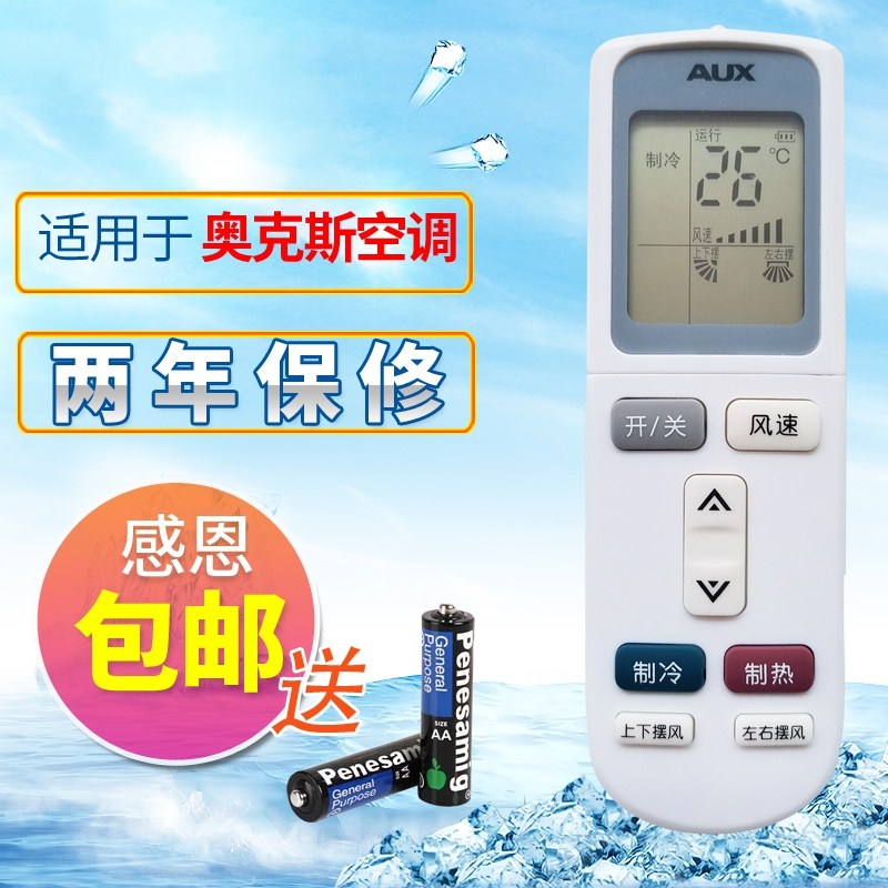 适用原装AUX奥克斯空调遥控器YKR-L/103通用YKR-L/101屏幕带背光