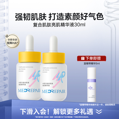 米蓓尔玻尿酸肌肽精华紧致焕亮