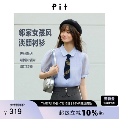 PIT学院风设计重工领结肌理感衬衫女2026夏季新款莱赛尔天丝上衣