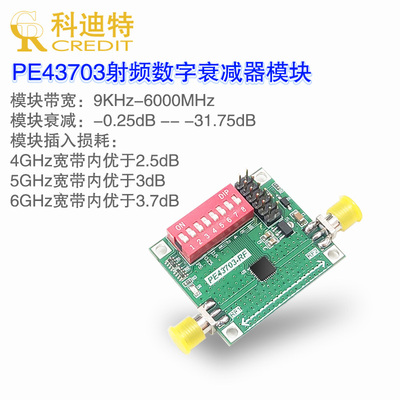 数字射频9k-6ghz串行步进衰减器