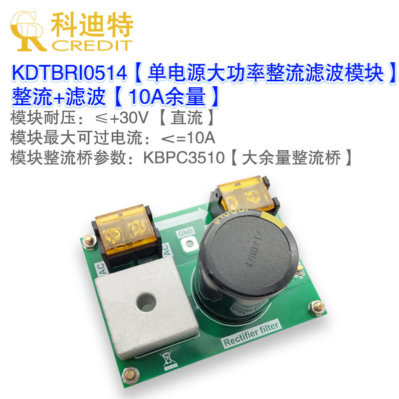 整流滤波模块 线性电源模块 LT1083整流 单电源整流滤波器