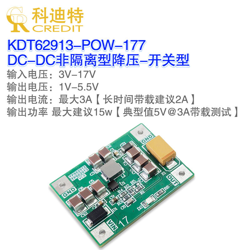 TPS62913电源模块DC-DC降压模块开关电源高效率小体积15W功率峰值