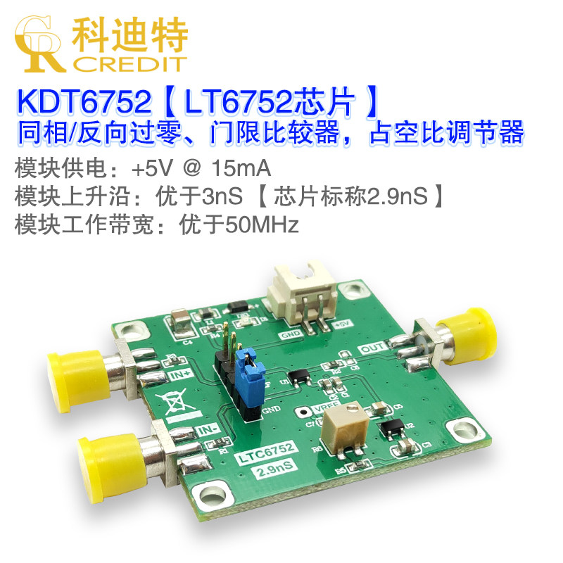 LTC6752模块 电压比较器 2.9nS高速上升沿 脉冲整形 多功能切换