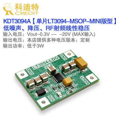 lt3094模块msop单片射频低噪声