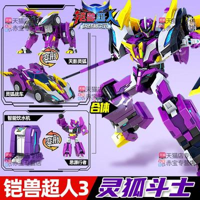 铠兽超人3玩具灵狐斗士二合体男孩益智机甲战士金刚汽车拼装新款