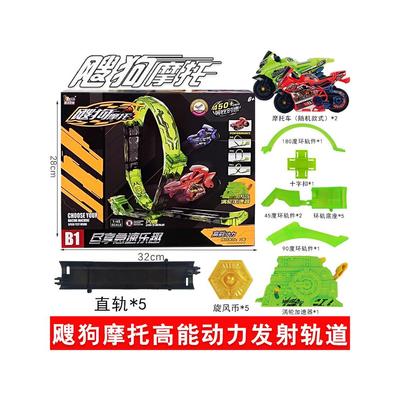 飕狗搜狗摩托车惯性儿童男孩玩具发射器轨道云海纵横轨道飞车套装