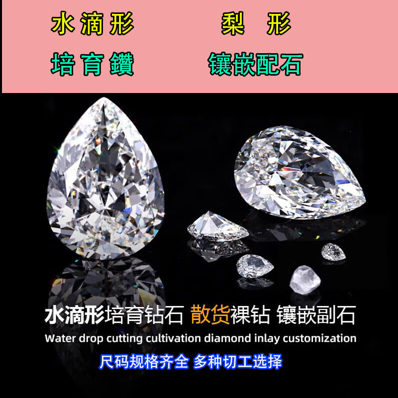 水滴梨形培育钻石碎钻碎石小钻厘石微镶嵌翡翠彩宝定制镶嵌配钻