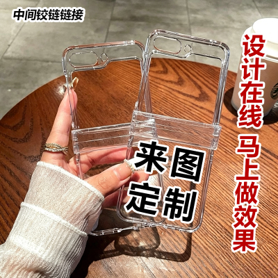 三星上下折叠手机壳透明PC定制