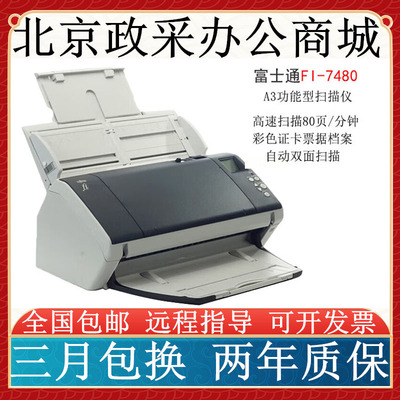 富士通fi-7130 7135 7460 7140 7160 7180 7240 7260 7480扫描仪