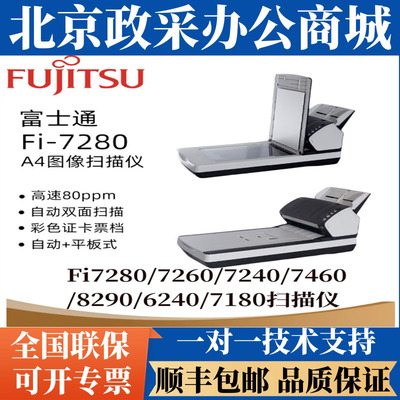 富士通Fi7280 7260 7240 7460 8290 6240 7180 A3平板馈纸扫描仪