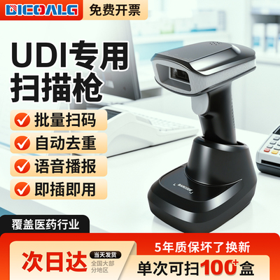 药品追溯扫码枪诊所药店专用