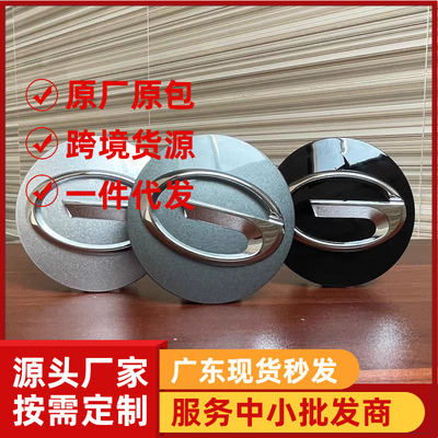 适用于传祺轮毂盖GS4 GS5 GA3S GA5 GS8 GA4 GA6轮胎盖中心装饰盖