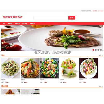 java ssm 高校食堂管理系统 校园食堂点餐 校园餐厅管理 源码 jsp