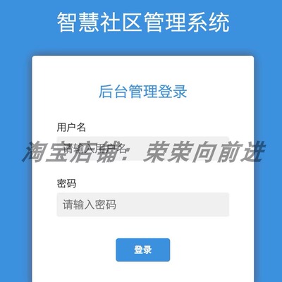 java jsp 智慧社区管理系统 社区信息管理 小区管理系统 web ssm