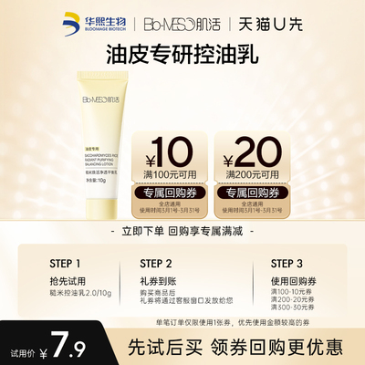 肌活糙米控油乳2.0/10g