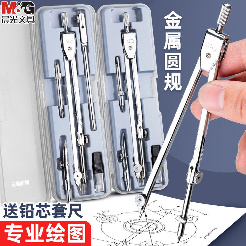 晨光金属圆规专业绘图学生用套装可替换笔芯hb铅芯初中生中考专用可夹笔画图作图机械制图工具多功能铁圆规_虎窝淘