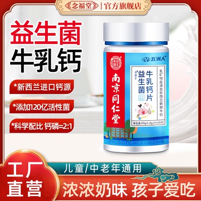 实发三瓶益生菌牛乳钙片