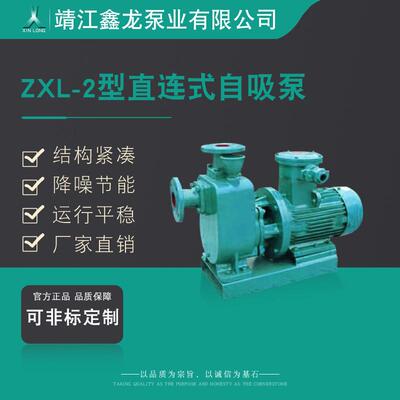 ZXL-2型带底座直连卧式自吸泵不锈钢耐腐蚀离心泵厂家可定制