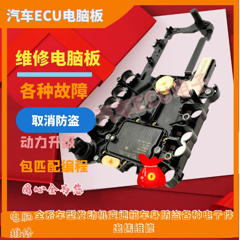 适配奔驰A160 A180 B200 722.9自动变速箱波箱电脑板阀体油路板