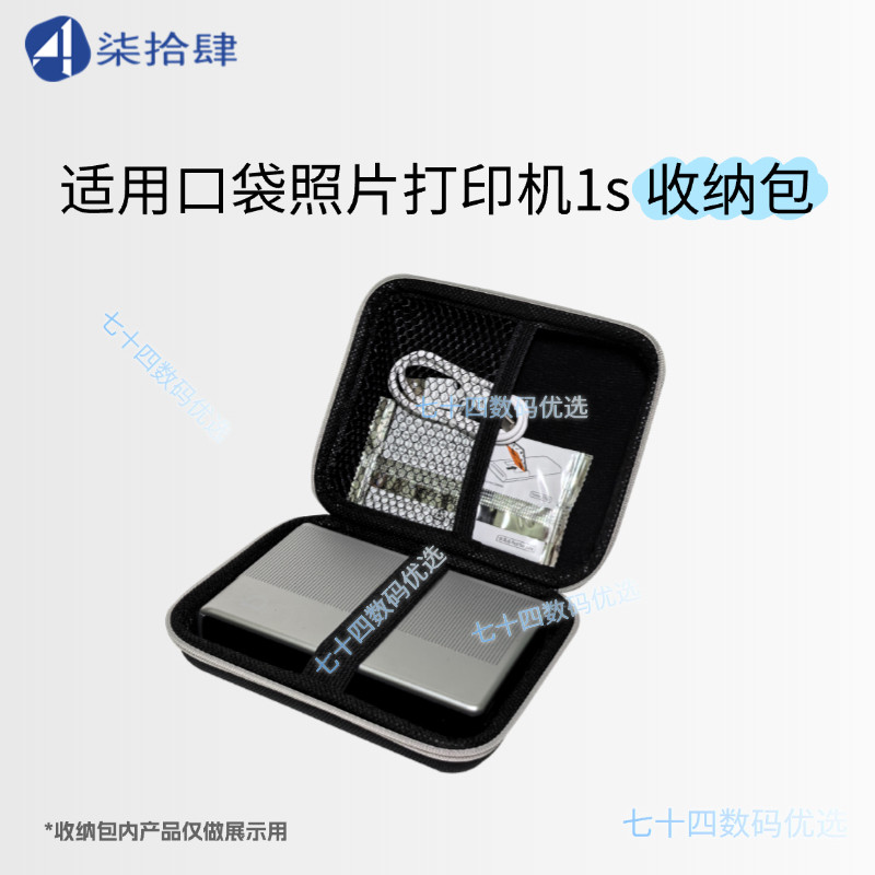 适用小米米家口袋照片打印机1s收纳包硬壳防压耐磨数码整理收纳盒