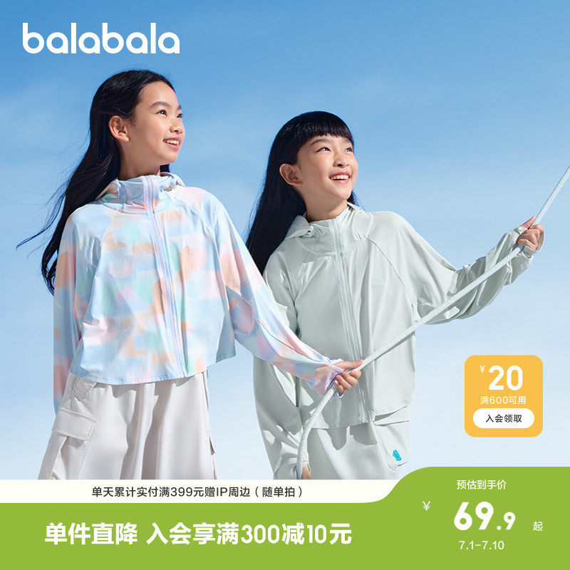 巴拉巴拉童装儿童防晒衣男童女童衣服夏季薄款皮肤衣斗篷时尚百搭