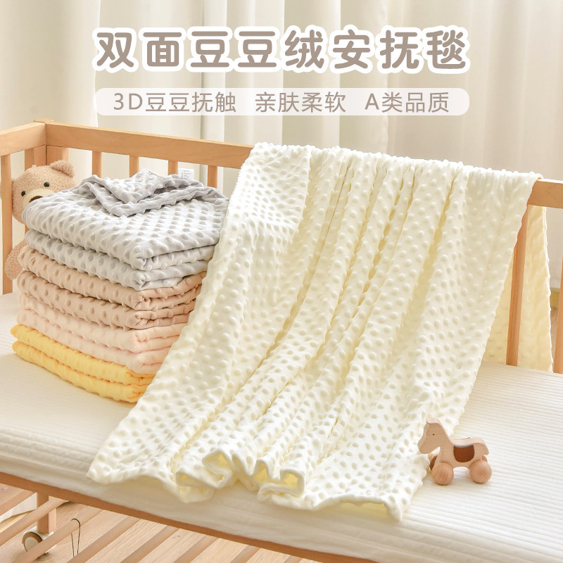 新生婴儿毛毯豆豆绒安抚毯幼儿园宝宝午睡盖毯儿童四季通用小毯子