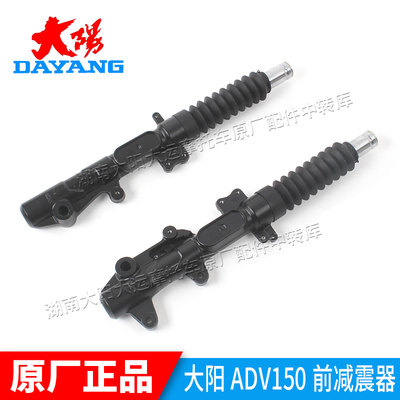 大阳摩托车前减震器原装正品
