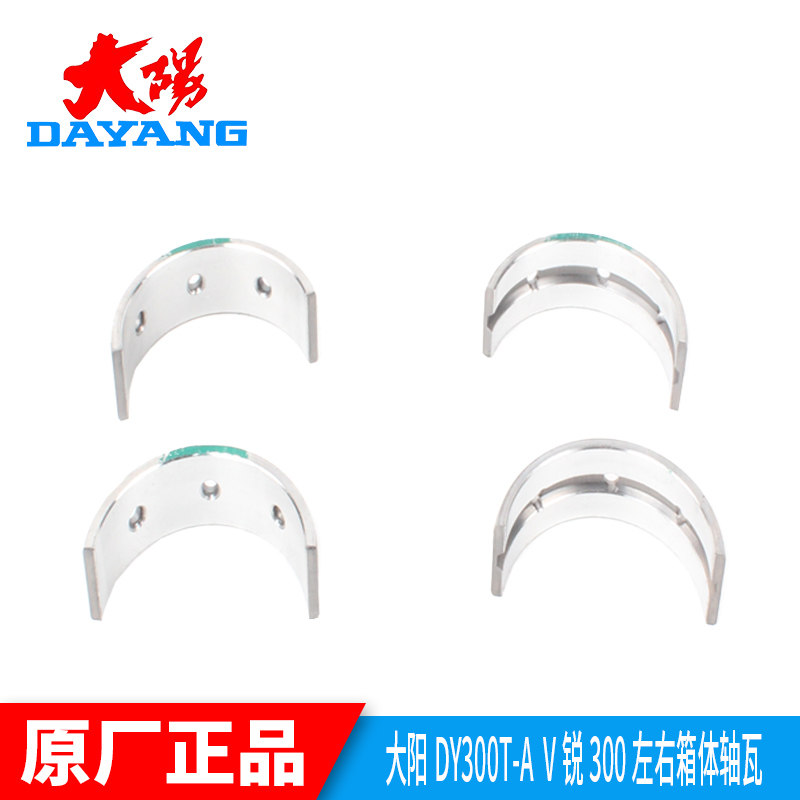 大阳摩托车配件ADV350T/V锐300T/250T-A左右箱体轴瓦曲轴箱瓦片